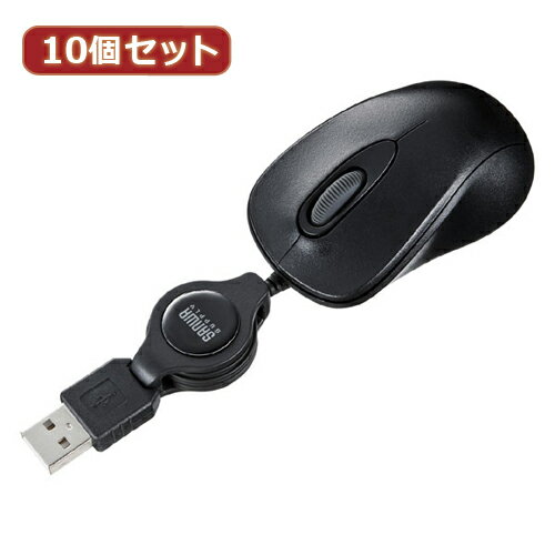レビューを書いて　緑花堂5％OFFクーポンGET！レビューを書いたらメールでお知らせくださいね 10個セット サンワサプライ ケーブル巻取り光学式マウス(ブラック) MA-MA6BK ASNMA-MA6BKX10|パソコン パソコン周辺機器...