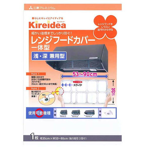 レビューを書いて　緑花堂5％OFFクーポンGET！レビューを書いたらメールでお知らせくださいね 三菱アルミニウム キレイディア レンジフードカバー 深型用フリーサイズ 1枚入 ASNMMT20302|雑貨・ホビー・インテリア キッチン雑貨 ...