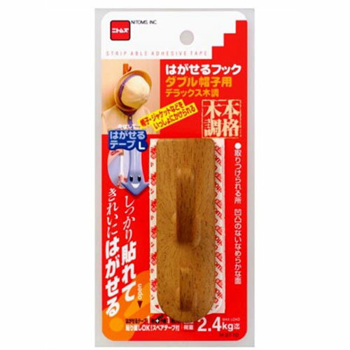 レビューを書いて　緑花堂5％OFFクーポンGET！レビューを書いたらメールでお知らせくださいね ニトムズ はがせるフック ダブル帽子用デラックス木調 ASNH3110|雑貨・ホビー・インテリア 雑貨 整理用品・オフィス・ファイル・バインダー...