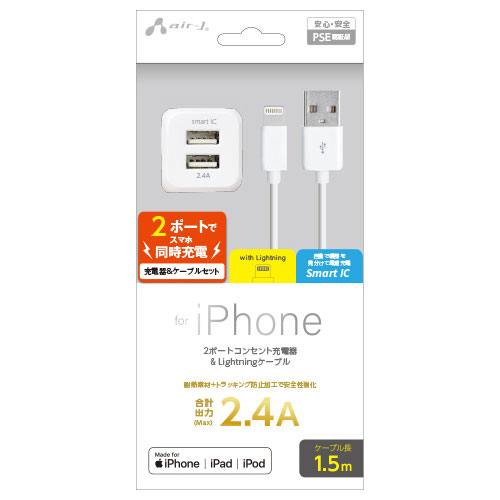 レビューを書いて　緑花堂5％OFFクーポンGET！レビューを書いたらメールでお知らせくださいね 【3個セット】 エアージェイ AC充電器USB2ポート+ライトニングケーブル1.5M ASNMAJ-U2DX-WHX3|スマートフォン・タブレッ...