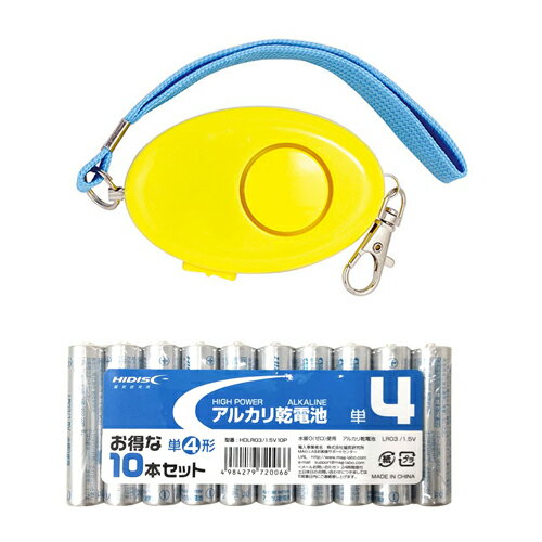 レビューを書いて　緑花堂5％OFFクーポンGET！レビューを書いたらメールでお知らせくださいね ARTEC 防犯ブザーレモン(防水) + アルカリ乾電池 単4形10本パックセット ASNATC3945+HDLR03/1.5V10P|雑貨・ホ...