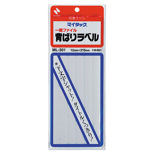 レビューを書いて　緑花堂5％OFFクーポンGET！レビューを書いたらメールでお知らせくださいね ニチバン マイタック背貼りラベル 12X215 ASNNB-ML-301|雑貨・ホビー・インテリア 雑貨 雑貨品 各種ファイルのタイトルをスピー...