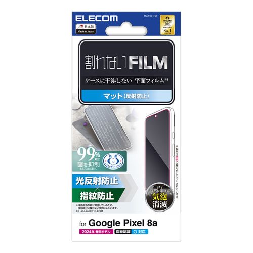 レビューを書いて　緑花堂5％OFFクーポンGET！レビューを書いたらメールでお知らせくださいね エレコム Google Pixel 8a フィルム 指紋防止 反射防止 ASNPM-P241FLF|スマートフォン・タブレット・携帯電話 スマー...