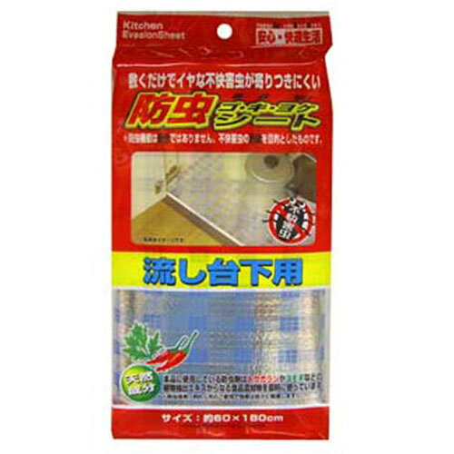 レビューを書いて　緑花堂5％OFFクーポンGET！レビューを書いたらメールでお知らせくださいね ワイズ 防虫ゴ・キ・ヨ・ケシート 流し台下用 ASNMMT52048|雑貨・ホビー・インテリア 雑貨 掃除・清掃・クリーニング用品 敷くだけでイ...