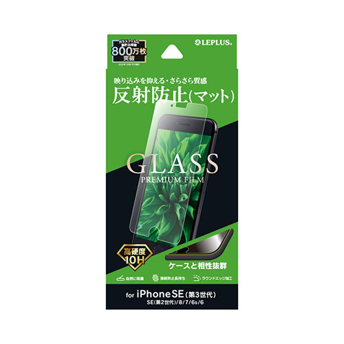 レビューを書いて　緑花堂5％OFFクーポンGET！レビューを書いたらメールでお知らせくださいね LEPLUS iPhone SE (第3世代)/SE (第2世代)/8/7/6s/6 ガラスフィルム GLASS PREMIUM FILM マッ...