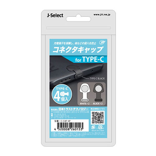レビューを書いて　緑花堂5％OFFクーポンGET！レビューを書いたらメールでお知らせくださいね 日本トラストテクノロジー コネクタキャップ4個入り for Type-C ASNC-CAP-4P|スマートフォン・タブレット・携帯電話 iPad...