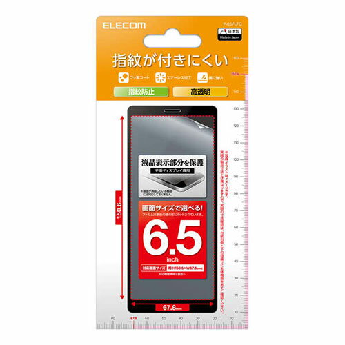 レビューを書いて　緑花堂5％OFFクーポンGET！レビューを書いたらメールでお知らせくださいね エレコム 6.5inchスマートフォン用フィルム 指紋防止 高透明 ASNP-65FLFG|スマートフォン・タブレット・携帯電話 タブレット 保...