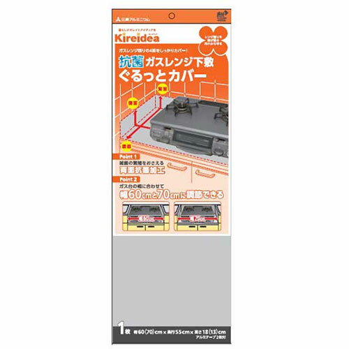 レビューを書いて　緑花堂5％OFFクーポンGET！レビューを書いたらメールでお知らせくださいね 【5セット】 三菱アルミニウム キレイディア 抗菌ガスレンジ下敷 ぐるっとカバー 1枚入 ASNMMT53478X5|雑貨・ホビー・インテリア ...