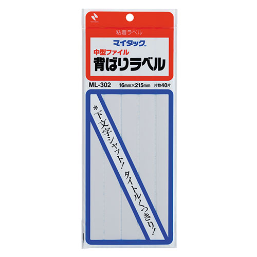 レビューを書いて　緑花堂5％OFFクーポンGET！レビューを書いたらメールでお知らせくださいね ニチバン マイタック背貼りラベル 16X215 ASNNB-ML-302|雑貨・ホビー・インテリア 雑貨 雑貨品 各種ファイルのタイトルをスピー...