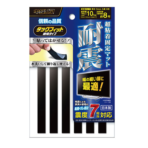 レビューを書いて　緑花堂5％OFFクーポンGET！レビューを書いたらメールでお知らせくださいね 北川工業 タックフィット 細幅タイプ TF-10100-5 家具の転倒防止に 貼ってはがせる耐震シート ASNATC35804|雑貨・ホビー・イ...