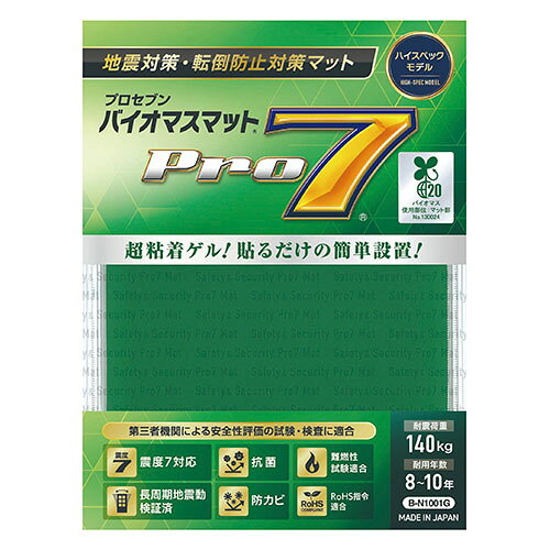 レビューを書いて　緑花堂5％OFFクーポンGET！レビューを書いたらメールでお知らせくださいね プロセブン 耐震マット バイオマス 100mm角 震度7クラスの地震からあなたの命を守る CO2を削減 グリーン ASNB-N1001G|防災用...