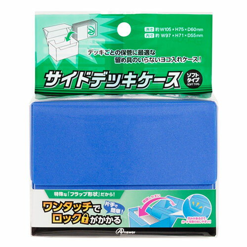 レビューを書いて　緑花堂5％OFFクーポンGET！レビューを書いたらメールでお知らせくださいね 【5セット】 アンサー TC(トレーディングカード)用 サイドデッキケース ソフトタイプ ブルー ASNANS-TC167BLX5|雑貨・ホビー...