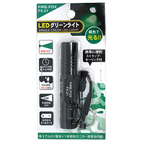 レビューを書いて　緑花堂5％OFFクーポンGET！レビューを書いたらメールでお知らせくださいね リッチボンド FIRE-FOX 防水・緑色LEDライト 夜釣りの際の集魚灯や細かい傷や汚れの目視検査等に ASNFX-21|防災用品 ライト・ラ...