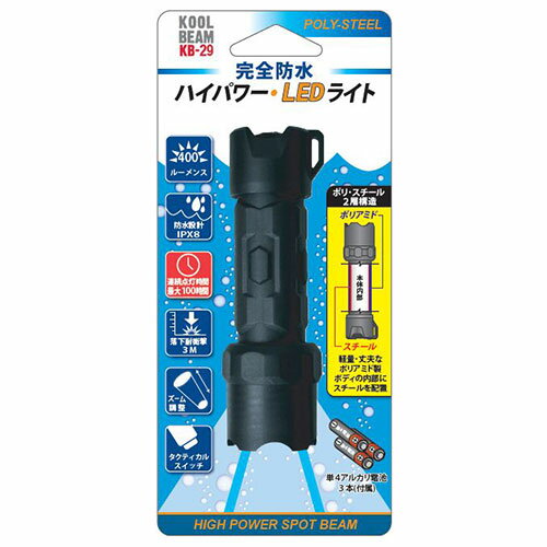 レビューを書いて　緑花堂5％OFFクーポンGET！レビューを書いたらメールでお知らせくださいね KOOLBEAM クールビーム 完全防水 ハイパワーライト ASNKB-29|雑貨・ホビー・インテリア インテリア ライト・照明 IPX8の完全...