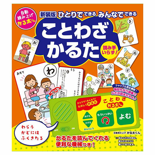 レビューを書いて　緑花堂5％OFFクーポンGET！レビューを書いたらメールでお知らせくださいね コスミック出版 新装版 ひとりでできる みんなでできる ことわざかるた 読み手不要 お子様でもかんたん操作可能 ASNCOS10471|雑貨・ホ...