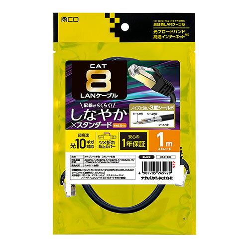 レビューを書いて　緑花堂5％OFFクーポンGET！レビューを書いたらメールでお知らせくださいね MCO カテゴリー8 LANケーブル 1m ブラック ASNC8-010BK|パソコン パソコン周辺機器 LANケーブル 次世代の40GBASE...