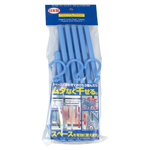 レビューを書いて　緑花堂5％OFFクーポンGET！レビューを書いたらメールでお知らせくださいね サワフジ フリーピンチャー29 物干しハンガー ライトブルー ASNNK10285|雑貨・ホビー・インテリア 雑貨 洗濯・ランドリー用品 洗濯物...