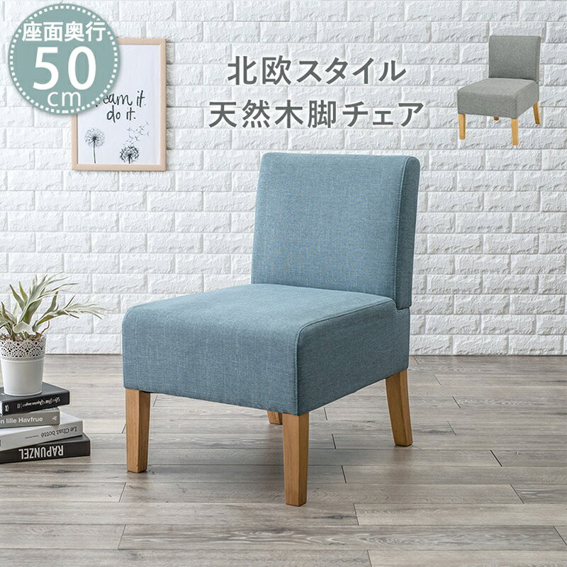 レビューを書いて　緑花堂5％OFFクーポンGET！ レビューを書いたらメールでお知らせくださいね 通常より少しロータイプに仕上げたダイニングソファ1P。天然木脚チェア。北欧スタイル。幅51×奥行64.5×高さ77×座面高42cm。 ●商品名...