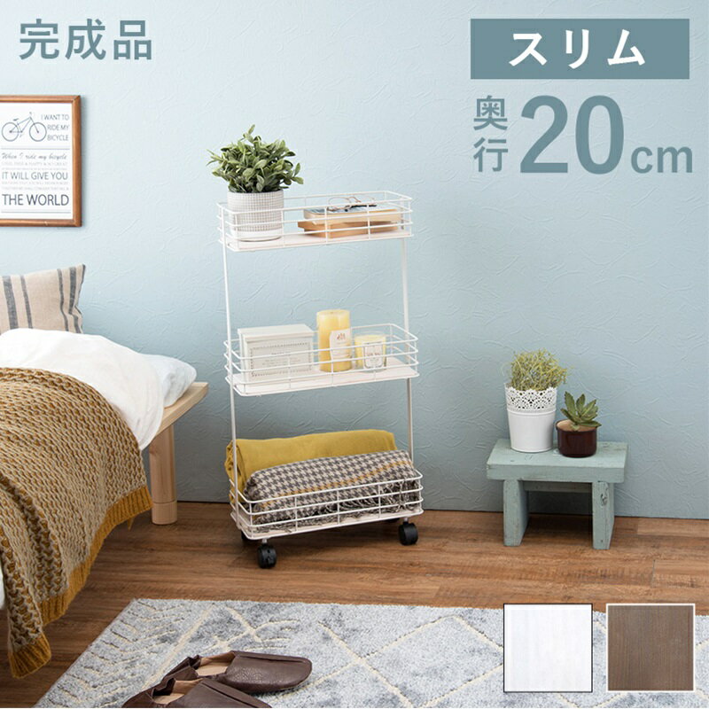 レビューを書いて　緑花堂5％OFFクーポンGET！ レビューを書いたらメールでお知らせくださいね 木材と細めのアイアンを組み合わせたキャスター付きラック。3段。幅40.5×奥行20×高さ77cm。 ●商品名ラック ホワイト[THU21018...