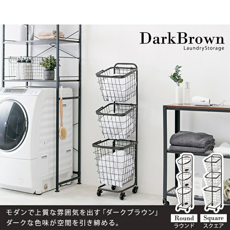 レビューを書いて　緑花堂5％OFFクーポンGET！ レビューを書いたらメールでお知らせくださいね 持ち運べるバスケットが便利。縦型収納で省スペースに洗濯物を分別できます。スチール。幅34.5×奥行39×高さ124cm。 ●商品名3段ランドリ...