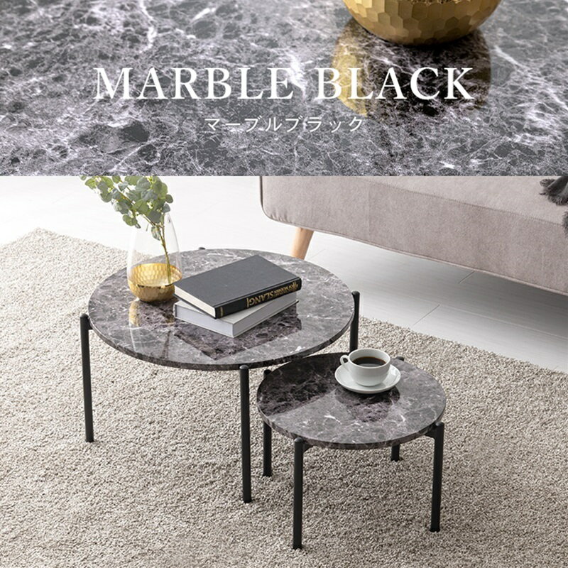 レビューを書いて　緑花堂5％OFFクーポンGET！ レビューを書いたらメールでお知らせくださいね モダンな雰囲気の大理石調天板を使用したテーブルセット。丸型2個セット。ネストテーブル。大:幅64×奥行64×高さ34cm、小:幅44×奥行44...