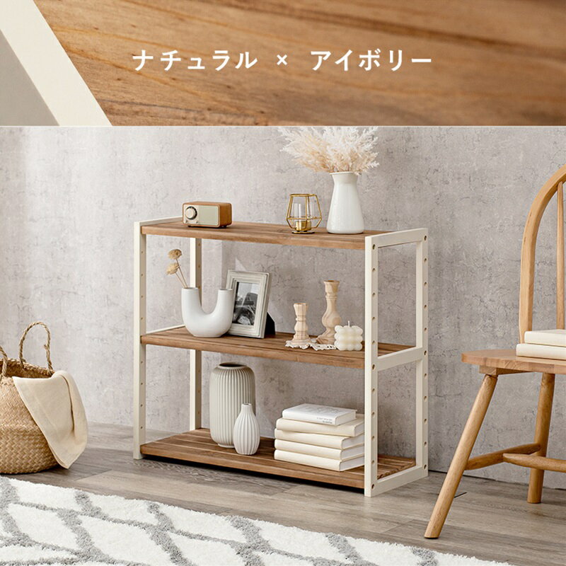 レビューを書いて　緑花堂5％OFFクーポンGET！ レビューを書いたらメールでお知らせくださいね ライフスタイルに合わせてマルチに収納できるオシャレなオープンラック。3段ラック。幅75×奥行28×高さ65cm。 ●商品名ラック ナチュラルア...
