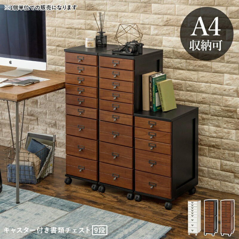 レビューを書いて　緑花堂5％OFFクーポンGET！ レビューを書いたらメールでお知らせくださいね キャスター付きで移動も楽な多段チェスト。引出しにはA4クリアファイル収納可能。書類チェスト。幅28×奥行37×高さ97cm。 ●商品名チェスト...