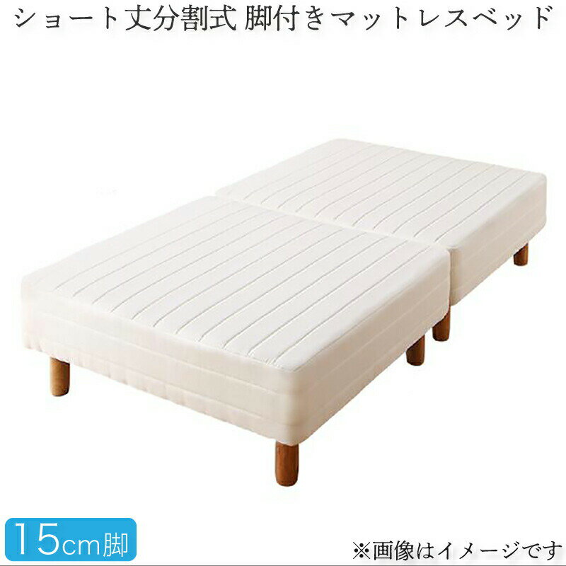 ▼タイプを選ぶ▼お買い得ベッドパッド・シーツは別売り (現在表示中)お買い得ベッドパッド・シーツセット付き▼サイズを選ぶ▼セミシングル ショート丈 脚8cmシングル ショート丈 脚8cmセミシングル ショート丈 脚15cmシングル ショート...
