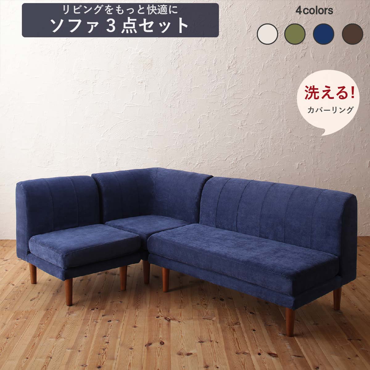 ▼セットを選ぶ▼1P+2P+コーナー3点セット (現在表示中)▼サイズを選ぶ▼ダイニングソファ (現在表示中)▼関連商品:商品カテゴリー ◇ インテリア・寝具・収納＞ ソファ・ソファベッド＞ ソファセット