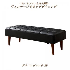 ▼タイプを選ぶ▼ダイニングソファダイニングソファ 右アームダイニングソファ 左アームベンチ (現在表示中)▼サイズを選ぶ▼2P (現在表示中)▼関連商品:商品カテゴリー ◇ インテリア・寝具・収納＞ ソファ・ソファベッド＞ ソファ