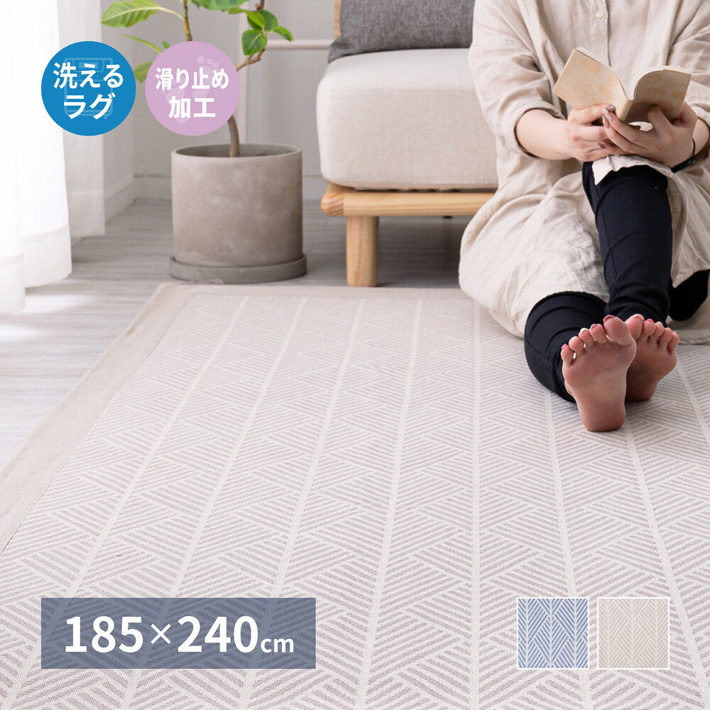 ▼サイズを選ぶ▼130×185cm185×185cm185×240cm (現在表示中)▼関連商品:商品カテゴリー ◇ インテリア・寝具・収納＞ カーペット・マット・畳＞ カーペット・ラグ