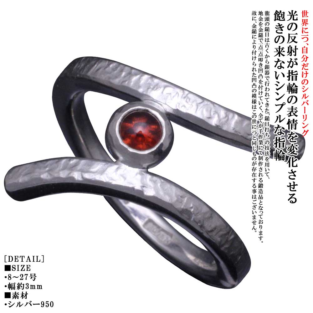 ギフト対応 [リングゲージレンタルはこちら←] 【SIZE】　8号〜27号　幅約3mm 【素材】シルバー950 【石】ガーネット 金鎚で叩いて形を形成する鎚目リングは 光の反射でリングの表情が変わる飽きのないシンプルなリング。 ガーネットの...