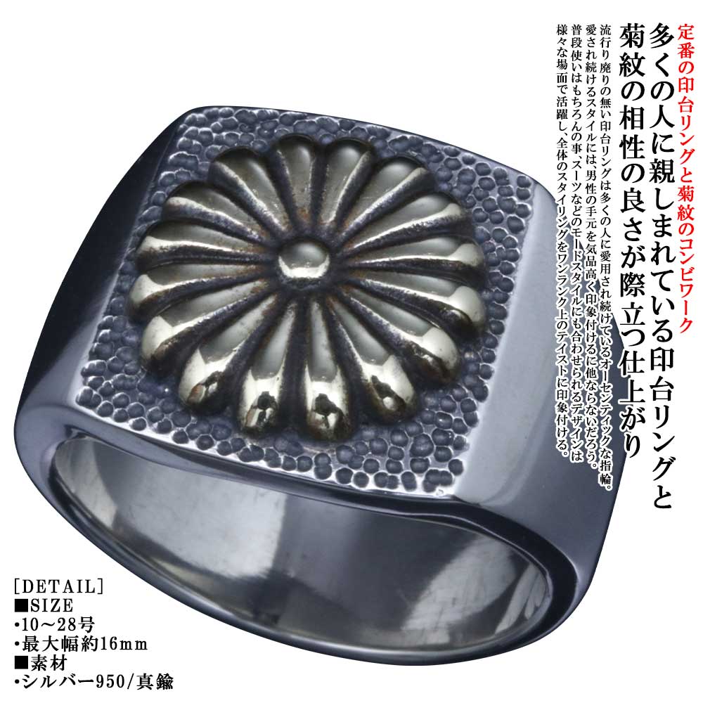 ギフト対応 [リングゲージレンタルはこちら←] 【SIZE】10〜28号　最大幅約16mm　最小幅約8mm 【素材】シルバー950 / 真鍮 定番の印台リングに人気の菊をセッティングした迫力あるアイテムは これぞMade In Japanな...
