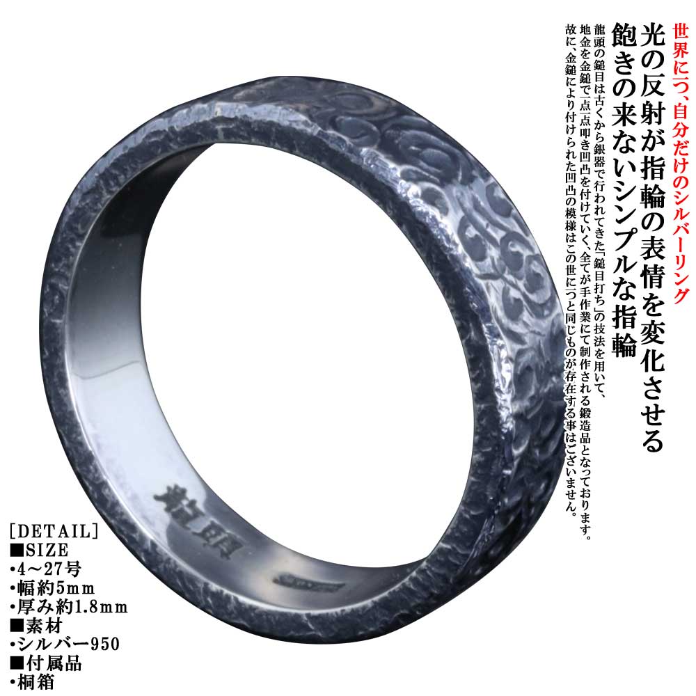 ギフト対応 [リングゲージレンタルはこちら←] [無料刻印についてはこちら←] 【SIZE】4号〜27号　幅約5mm 【素材】シルバー950 金鎚で叩いて形を形成する鎚目リングは 全てが手作りなので同じ形状には出来なく世界に一つのリングとな...
