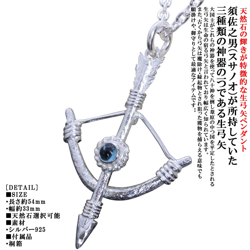 ギフト対応 DETAIL ■SIZE 長さ約54mm 幅約33mm ■素材 シルバー925 ■天然石選択 ・ガーネット ・ブルートパーズ ・アメシスト ・ペリドット ・ムーンストーン ＊サブ画像はブルートパーズ ■付属品 桐箱 あずきチェー...