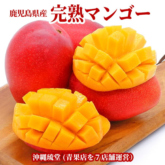 商品説明名称完熟マンゴー 産地名鹿児島県産内容量900g(3玉)保存方法冷蔵庫で保存&nbsp;