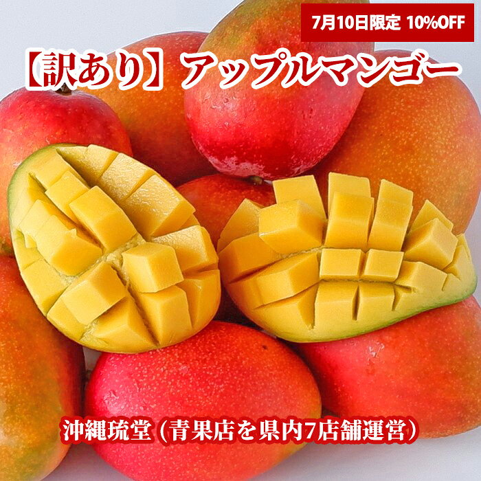 商品説明名称アップルマンゴー 産地名沖縄産内容量3〜7玉(1.5kg以上)保存方法冷蔵庫で保存&nbsp;