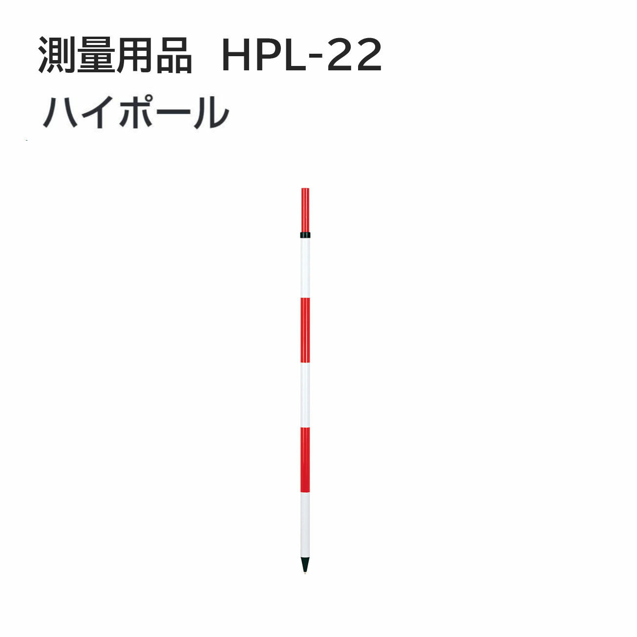 軽くて水に強く、錆びません 左右にひねるだけで任意の位置にすばやく固定できます