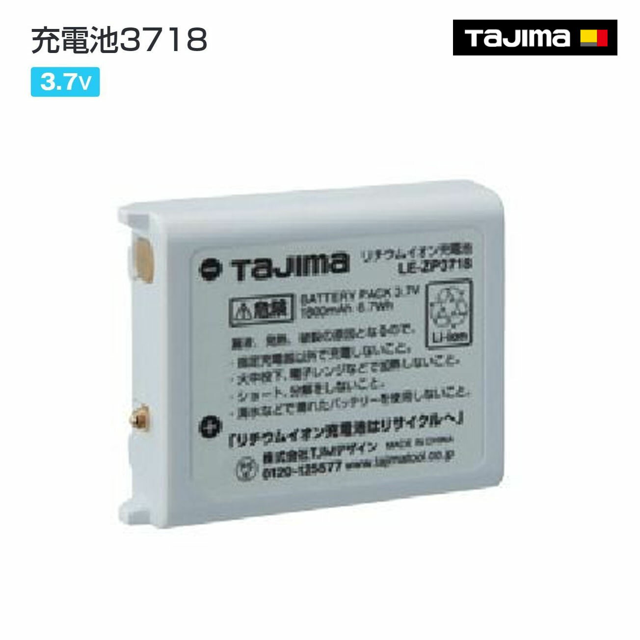 バッテリー容量：1800mAh/3.7V　 弊社従来のバッテリー（LE-ZP3730）と比較して軽量・コンパクト　