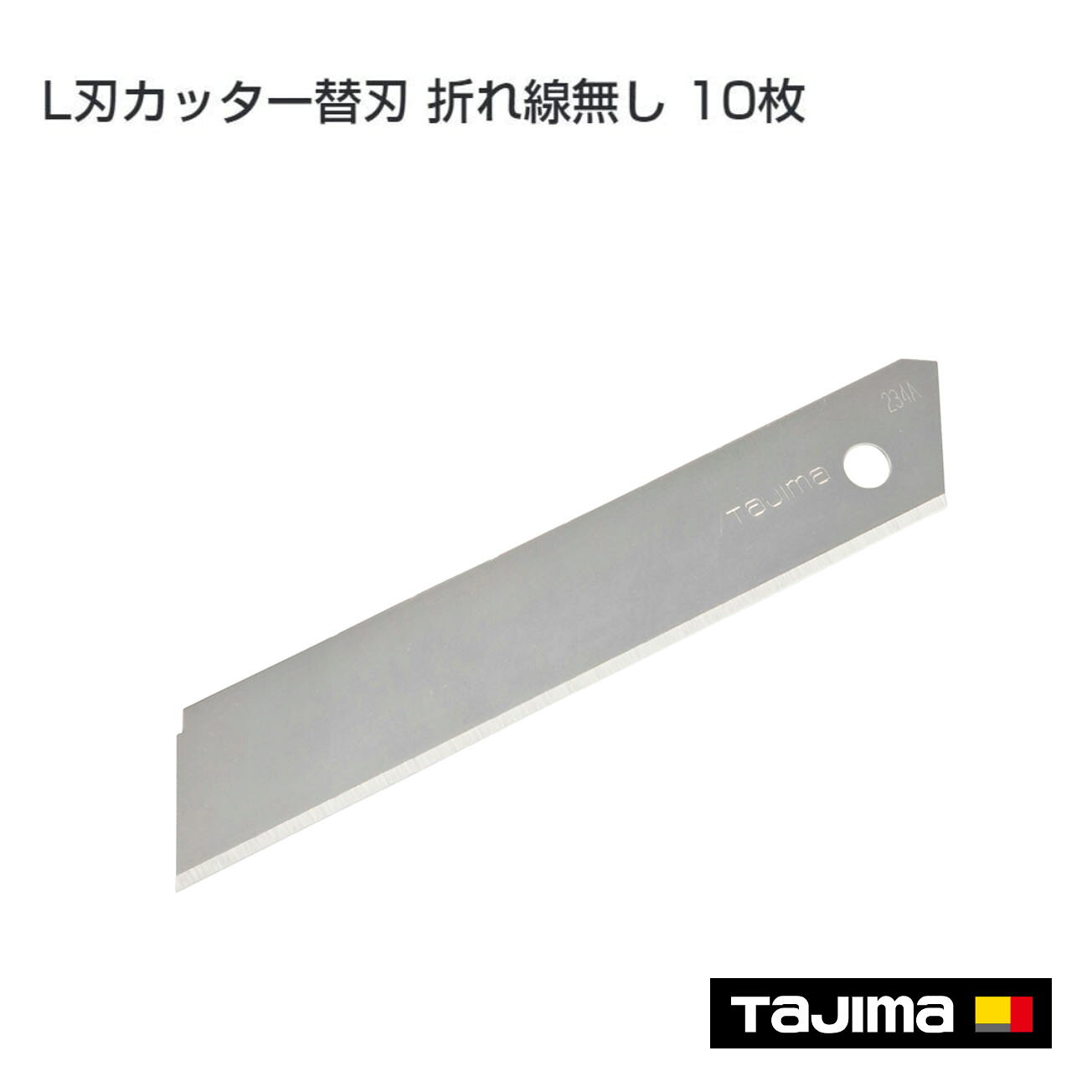 折れ線のない替刃です　