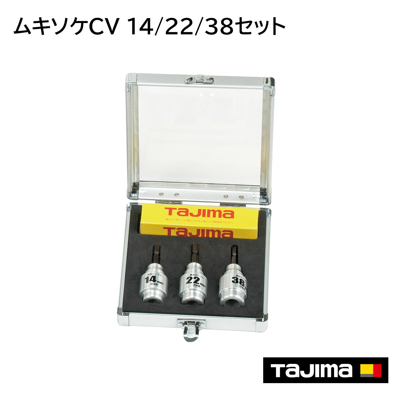 充電ドライバーにセットしてCVケーブルを差し込み回転させるだけで被覆がはがせます　 誰でも簡単、しかも精度は一定　 替刃式（交換替刃：別売ムキソケ替刃「DK-MSBS：1枚入」、「DK-MSBS3：3枚入」）　 DK-MS3SCAケース付き　