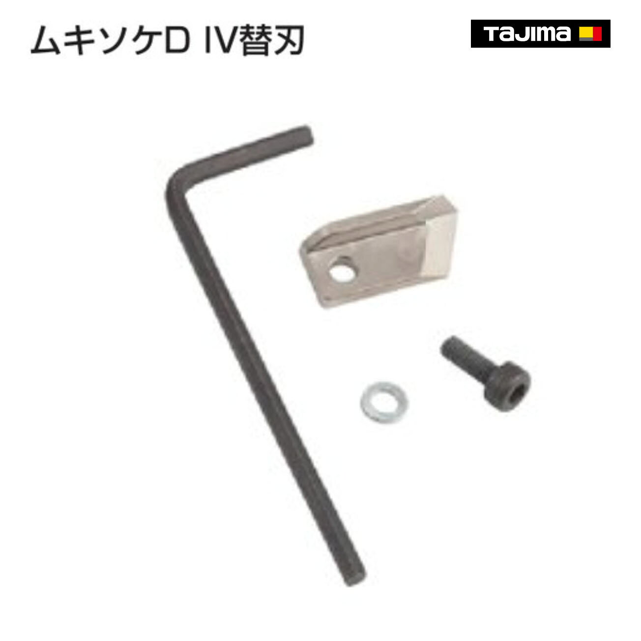 ビニル絶縁電線用皮剥きソケット専用替刃　