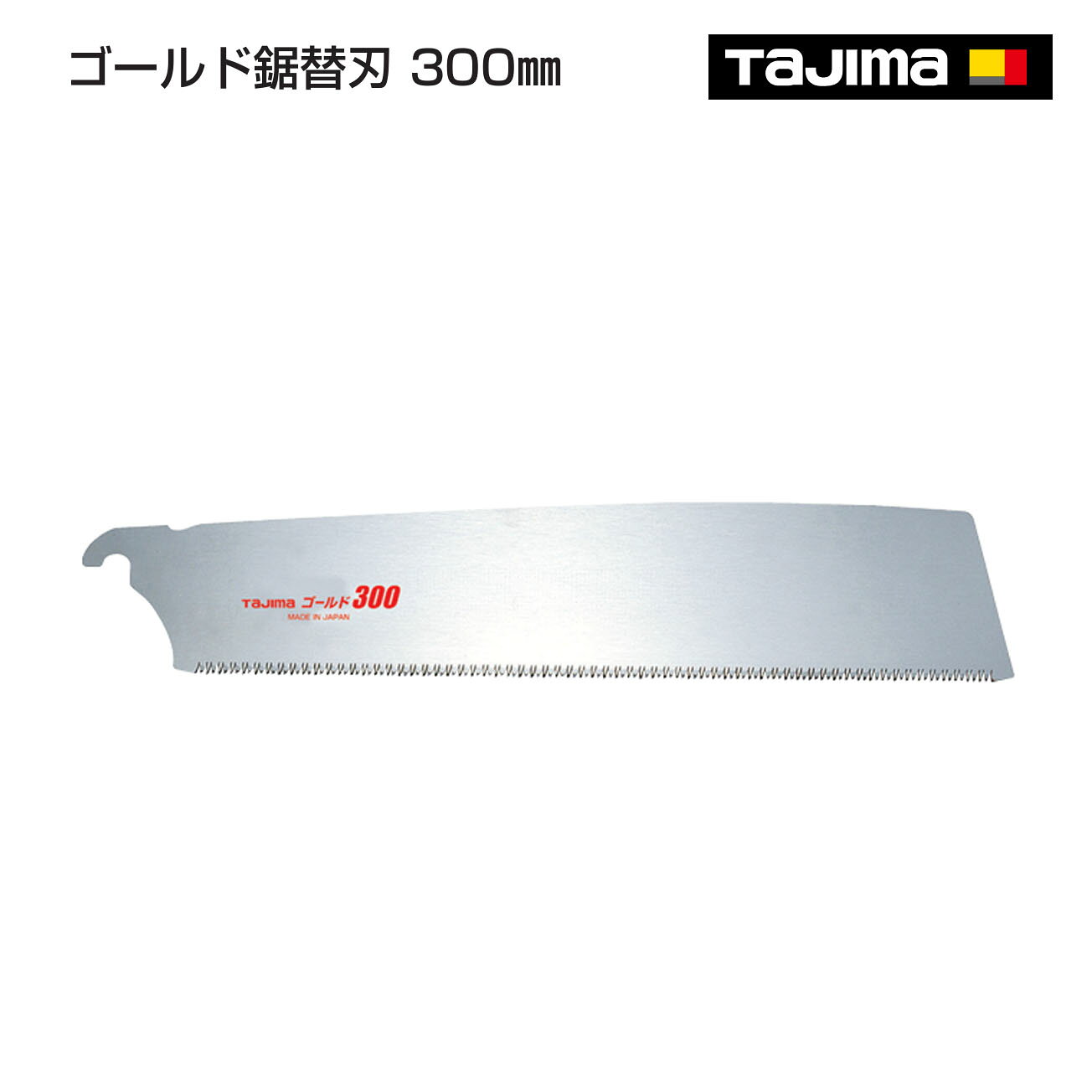 太物・広幅木材をスピーディーに切断する横挽き用です力強い切れ味は天下一品です　 歯先衝撃（高周波）焼入れ加工　