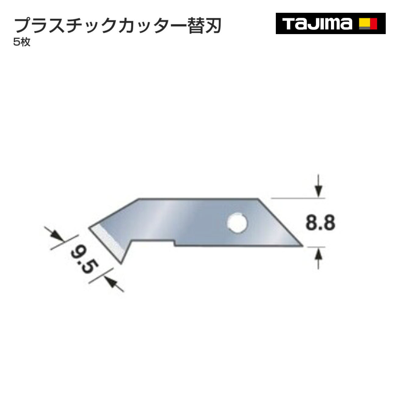 プラスチックカッター用替刃です　
