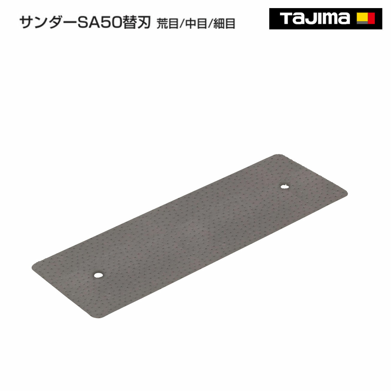木・アルミ・プラスチック研削工具です　 作業性・耐久性が抜群です　 サンドペーパーの6倍以上の速さで削れ、約100倍長持ちします　 研削面に対してどの方向にも削れます　 刃は簡単に取替えられます　