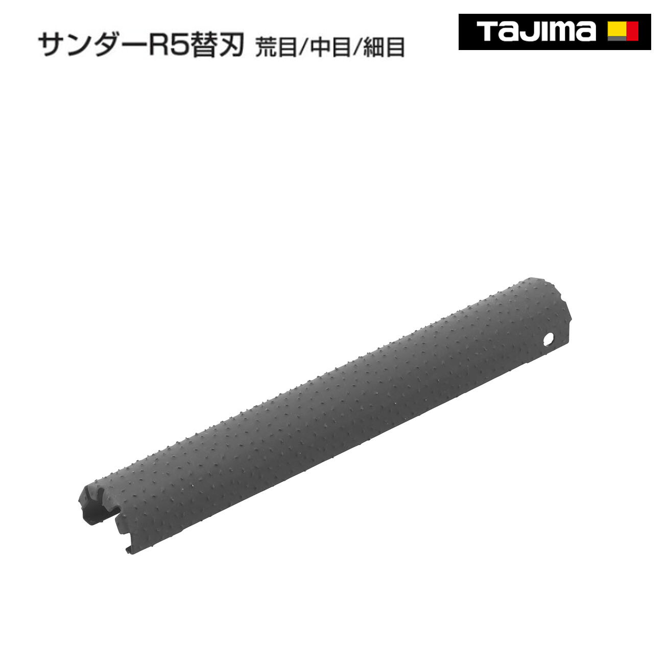 木・アルミ・プラスチック研削工具です　 作業性・耐久性が抜群です　 サンドペーパーの6倍以上の速さで削れ、約100倍長持ちします　 研削面に対してどの方向にも削れます　 刃は簡単に取替えられます　