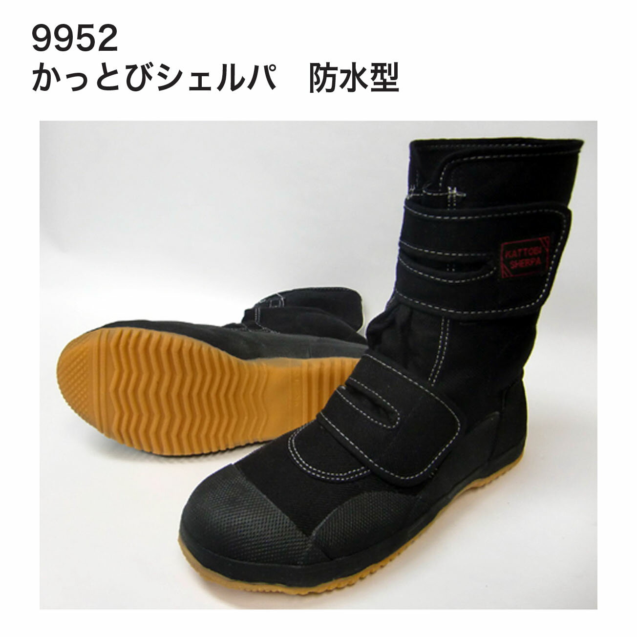品質：甲被/高級綿布　　靴底/アメゴム底　 カラー：黒　 サイズ：24.0cm～28.0cm　 鉄製先芯入　※地面より3cmまで防水加工済み　