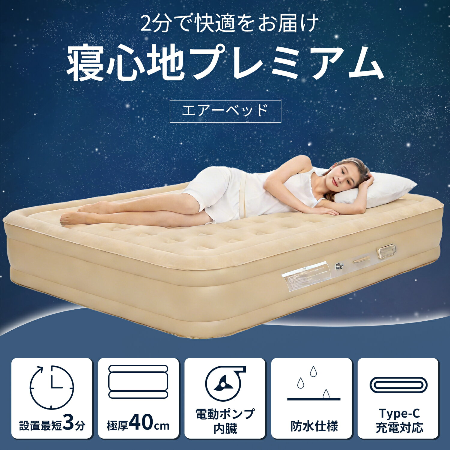 【快適なサポートと睡眠】:インフレーシングルベッドで地面から40cmの高さ衝撃を吸収する設計で多点サポートによる圧力分散を実現。体の曲線にフィットし、スローリバウンド機能により、体を優しく包み込み、静かな睡眠環境を提供し、アウトドアでの体験...