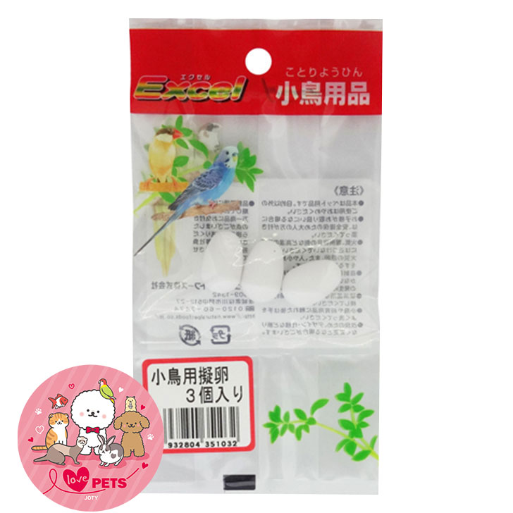 ご覧いただきまして、誠にありがとうございます。下記へ商品詳細や発送・梱包に関する注意事項を記載させていただきましたので、ご購入前にご一読をお願い致します。＜商品説明＞繁殖を避けたい時や、無性卵の産卵防止に約立ちます。＜対象＞カナリア、文鳥、...