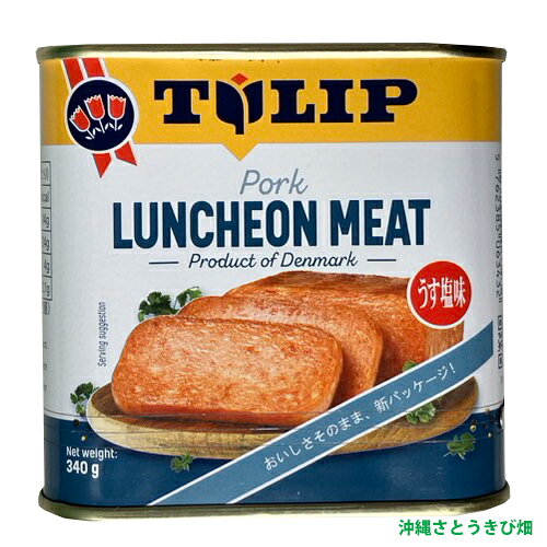 沖縄県民の定番のポークランチョンミート！ そのまま焼いても良し、おにぎりに挟んでも良し、ゴーヤーチャンプルー、フーチャンプルー、野菜炒め、味噌汁、サンドイッチなどなど、沖縄の家庭にはなくてはならない食材です 防災・災害時の備えや貯蓄用・非常...